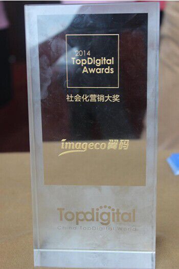 上海翼码枝江酒业案例获Topdigital 峰会社会化营销大奖_翼码科技SCRM会员管理软件_专注大数据营销_会员标签管理_千店千面精准营销系统